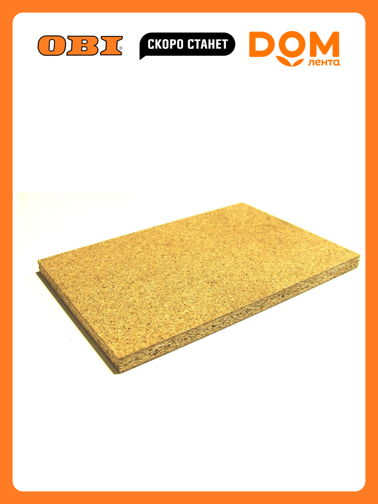 ДСП шлифованная SWISS KRONO 1 сорт 1830х2750х16 мм