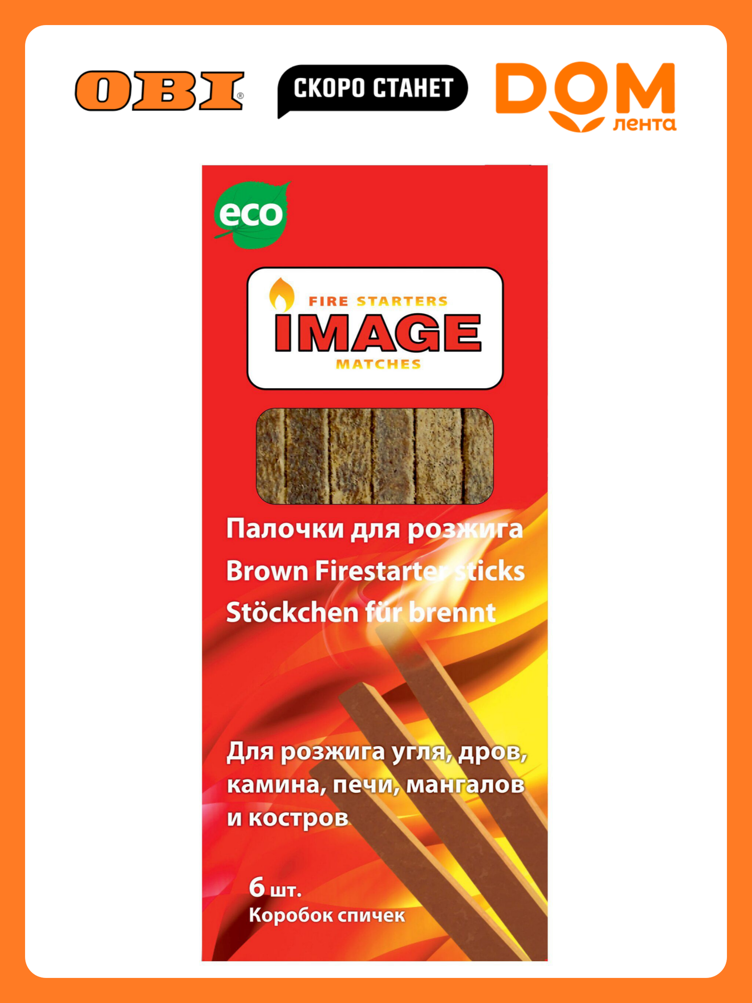 Палочки для розжига IMAGE 6 шт