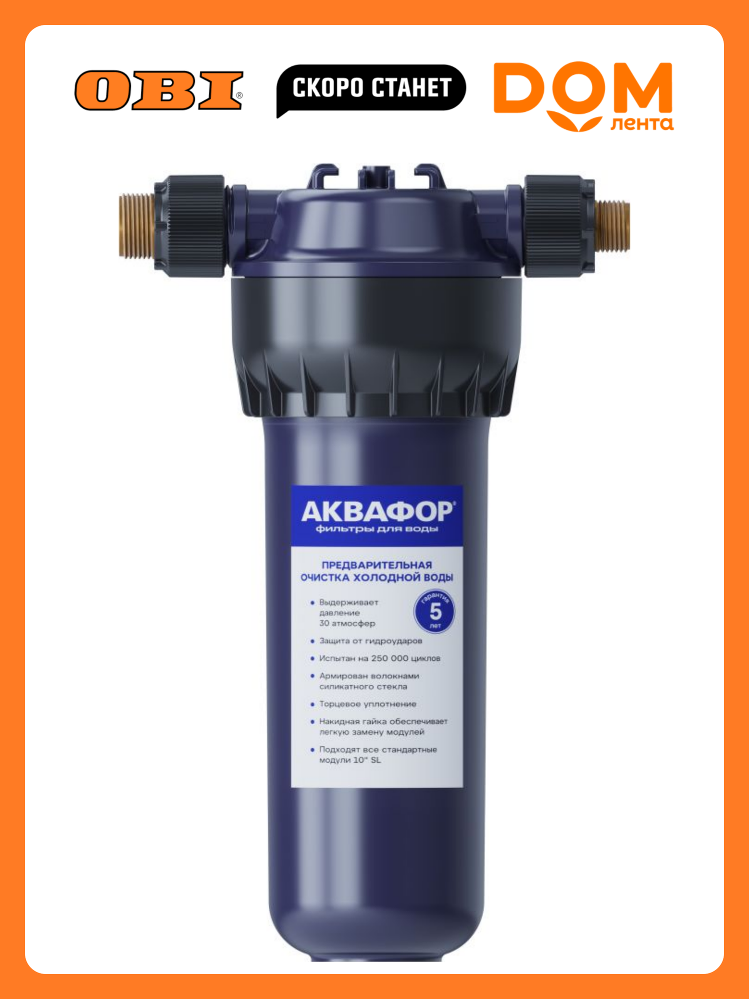 Корпус предфильтра Аквафор, для холодной воды, высокое качество