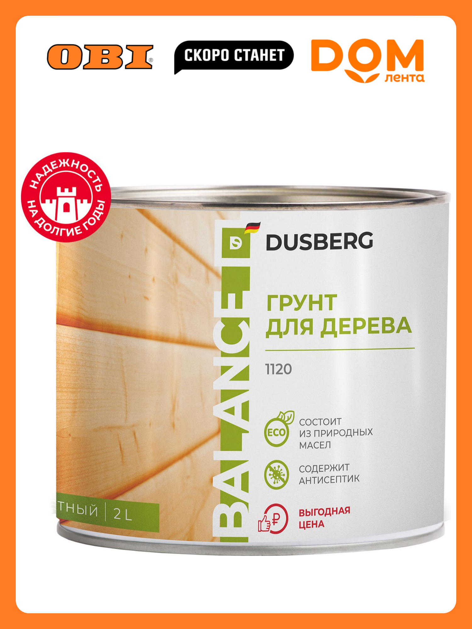 Грунт Dusberg "Balance", для дерева, бесцветный, антисептический, 2 л