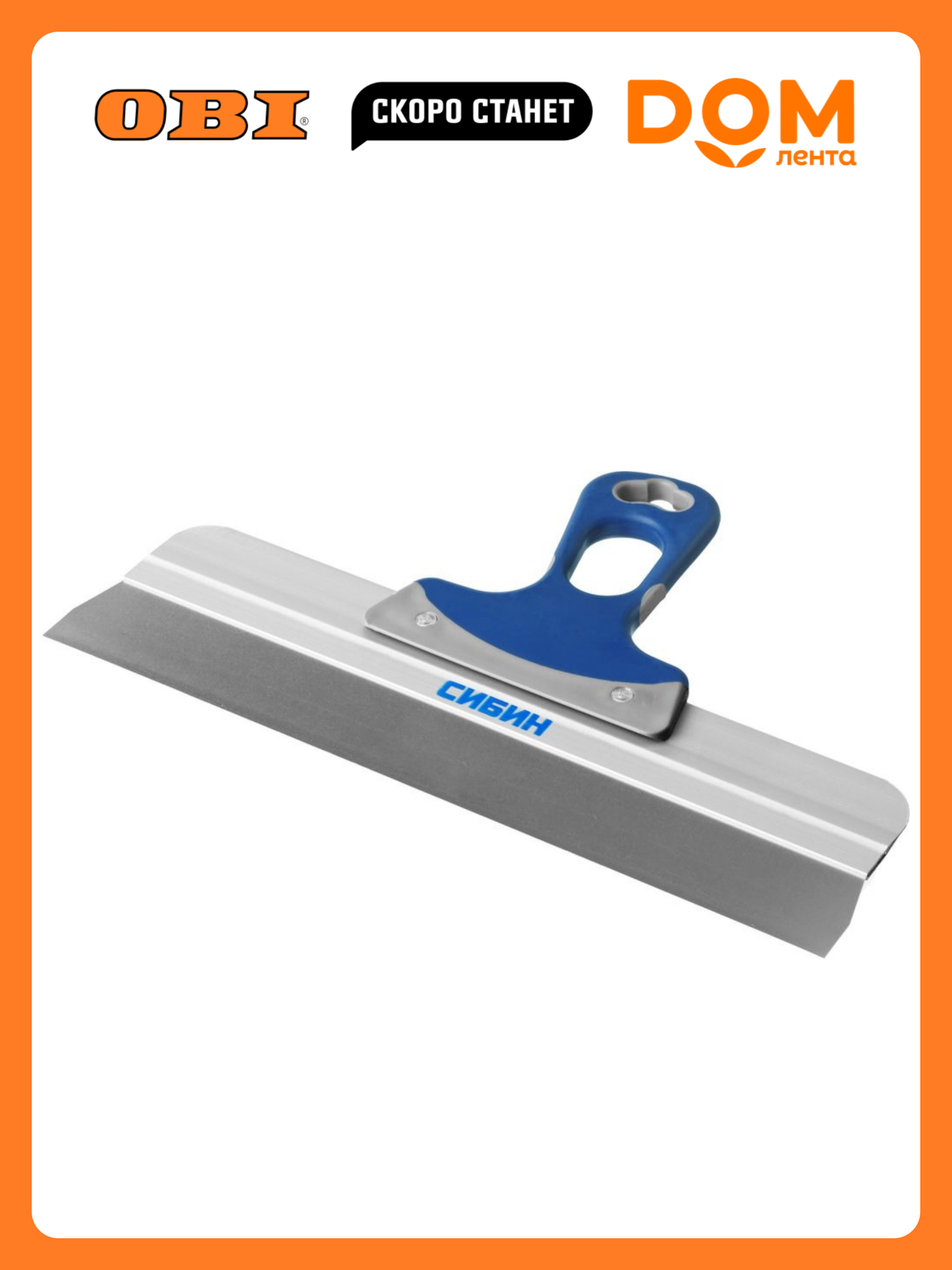 Шпатель фасадный СИБИН 350 мм