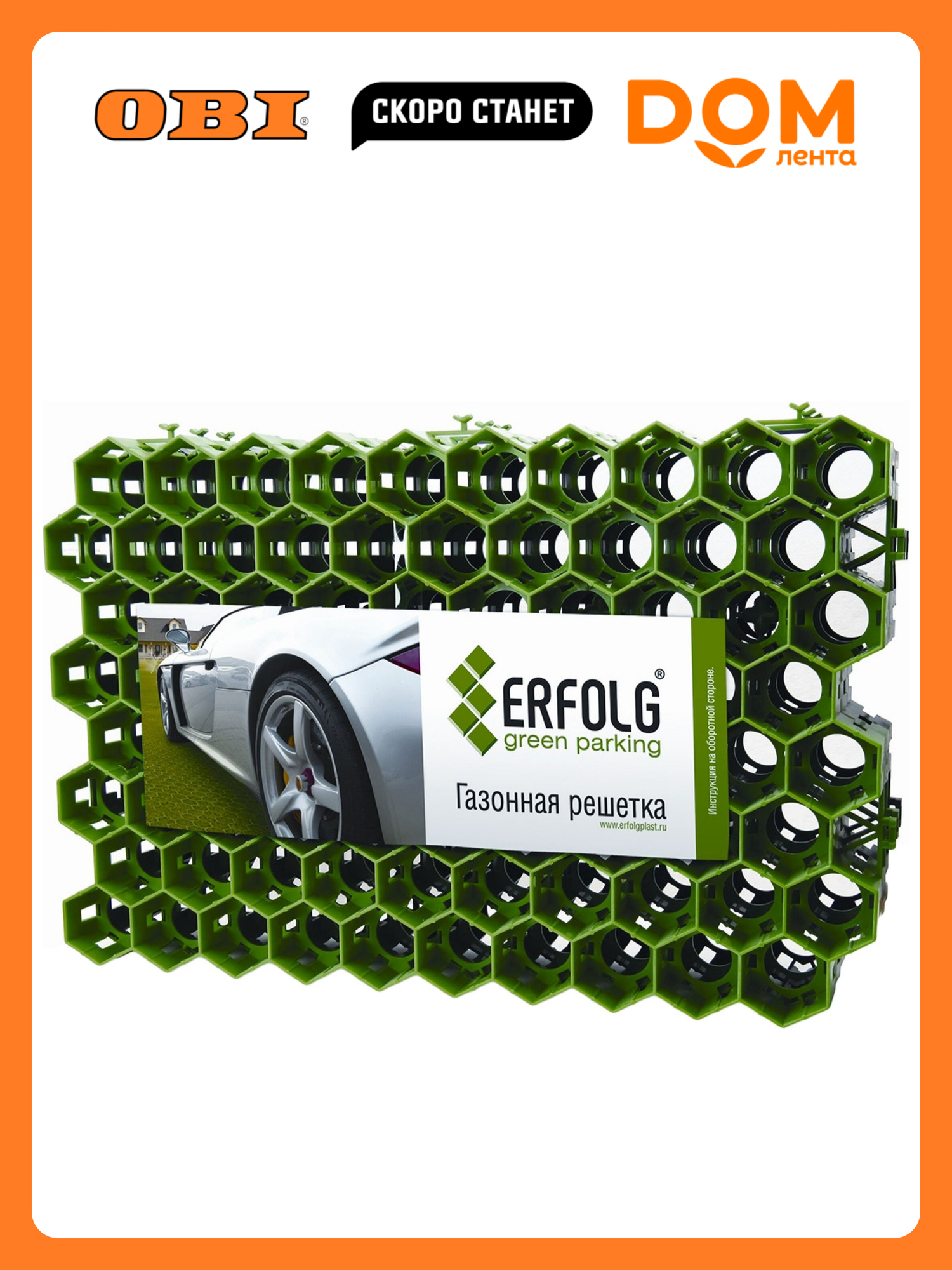 Газонная решетка ERFOLG "Green Parking", зеленая, пластик, 60x40 см