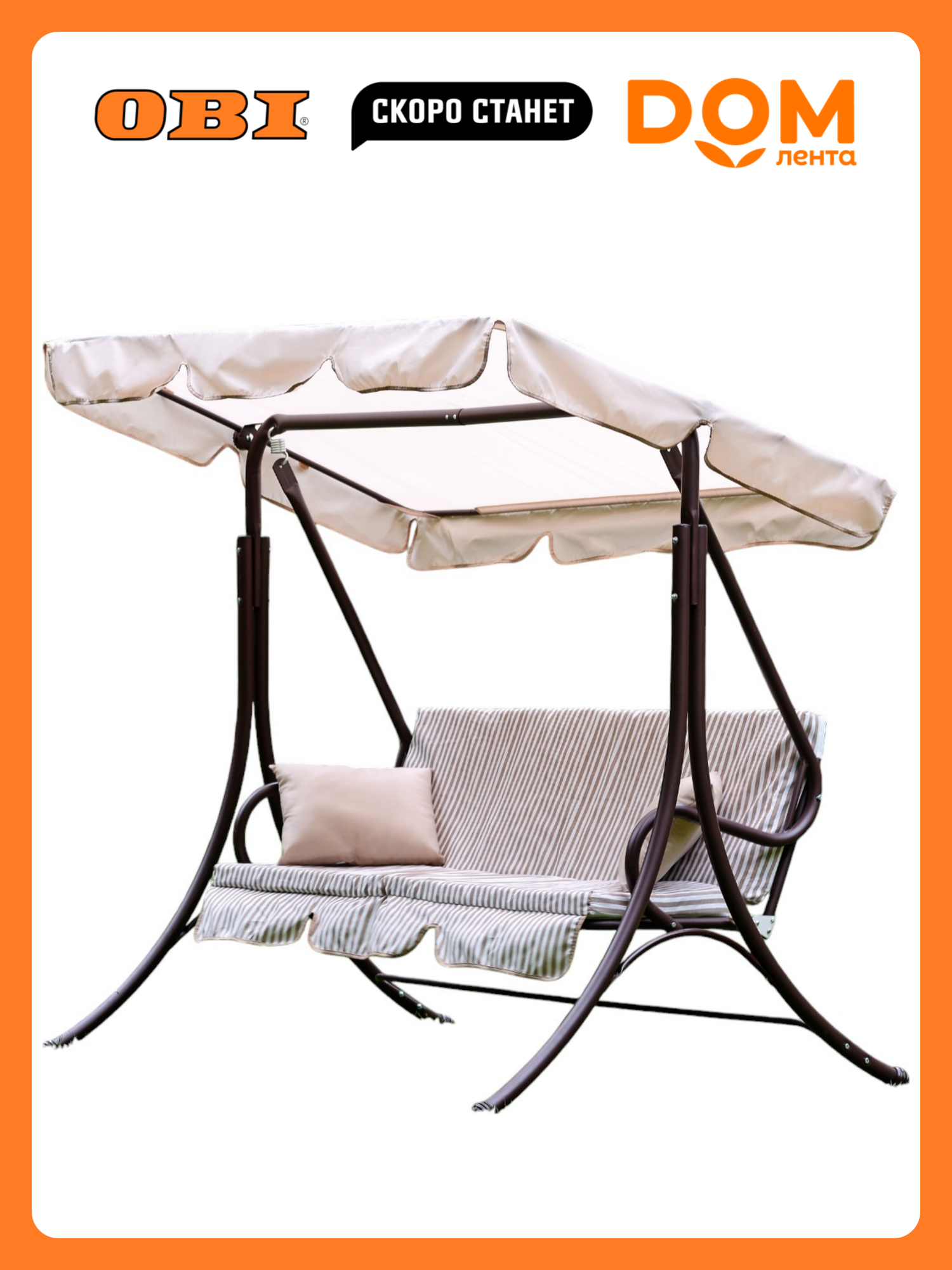 Садовые качели Olsa "Мартинелла", двухместные, бежевые, каркас из металла