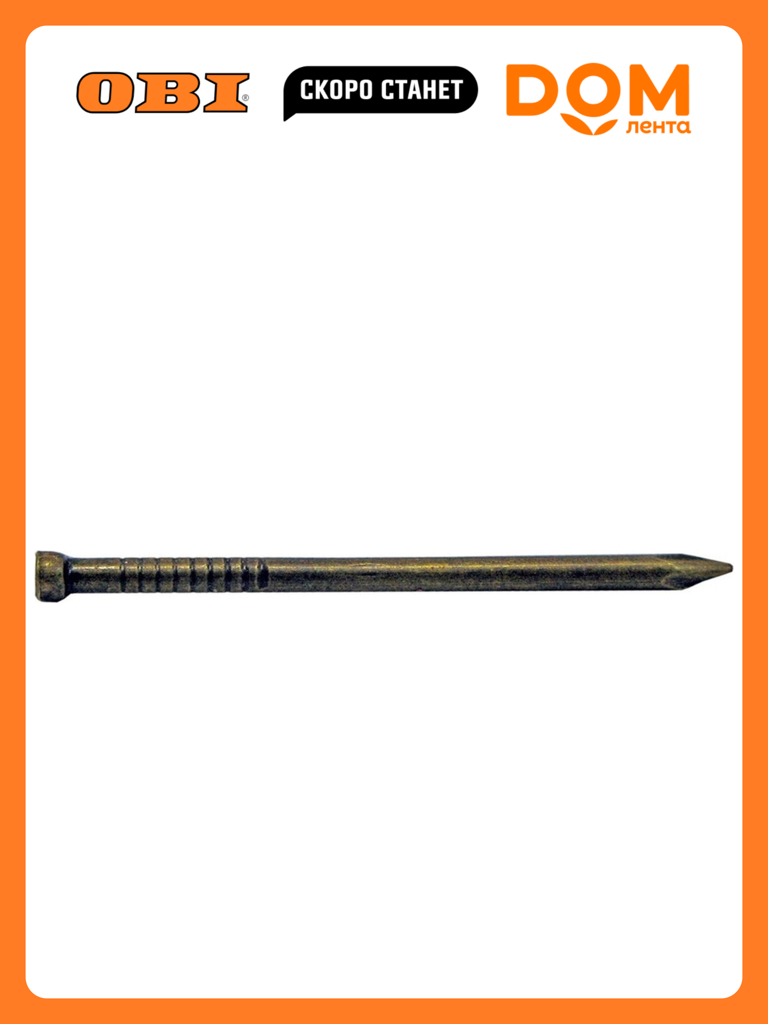 Финишные гвозди, оцинкованные, латунированные, медные или бронзовые, 1,4x45 мм, 40 штук