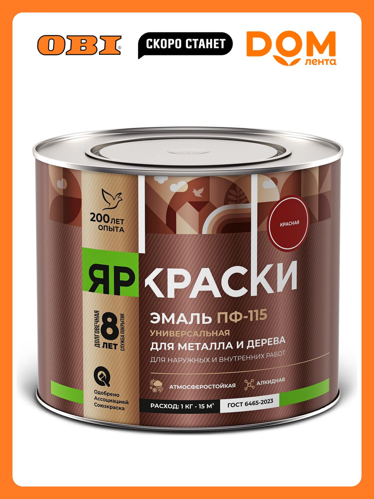 Эмаль Яркраски ПФ-115, алкидная, для металла и дерева, красная, глянцевая, 1,9 кг