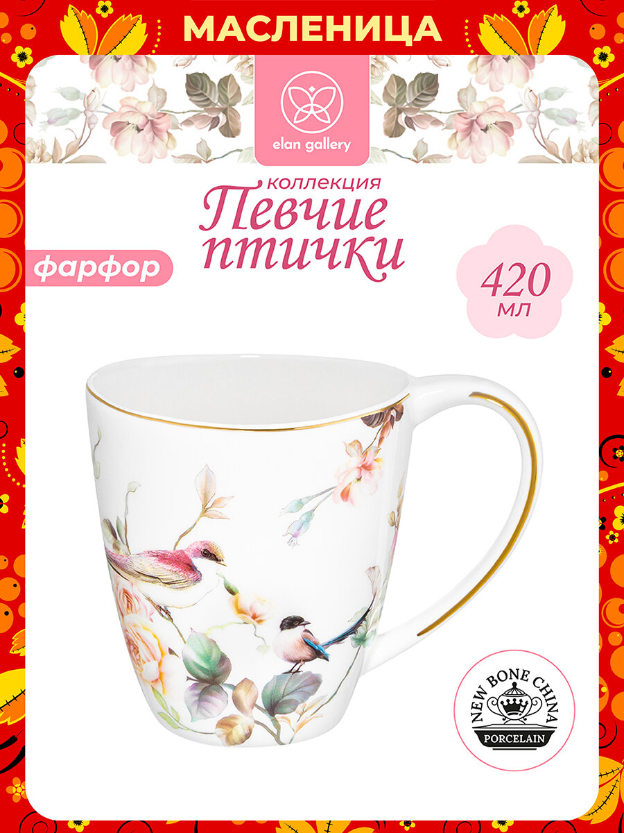 Кружка, чашка для чая, кофе 420 мл Elan Gallery Певчие птички, 13х9х10,5 см, фарфор, Масленица