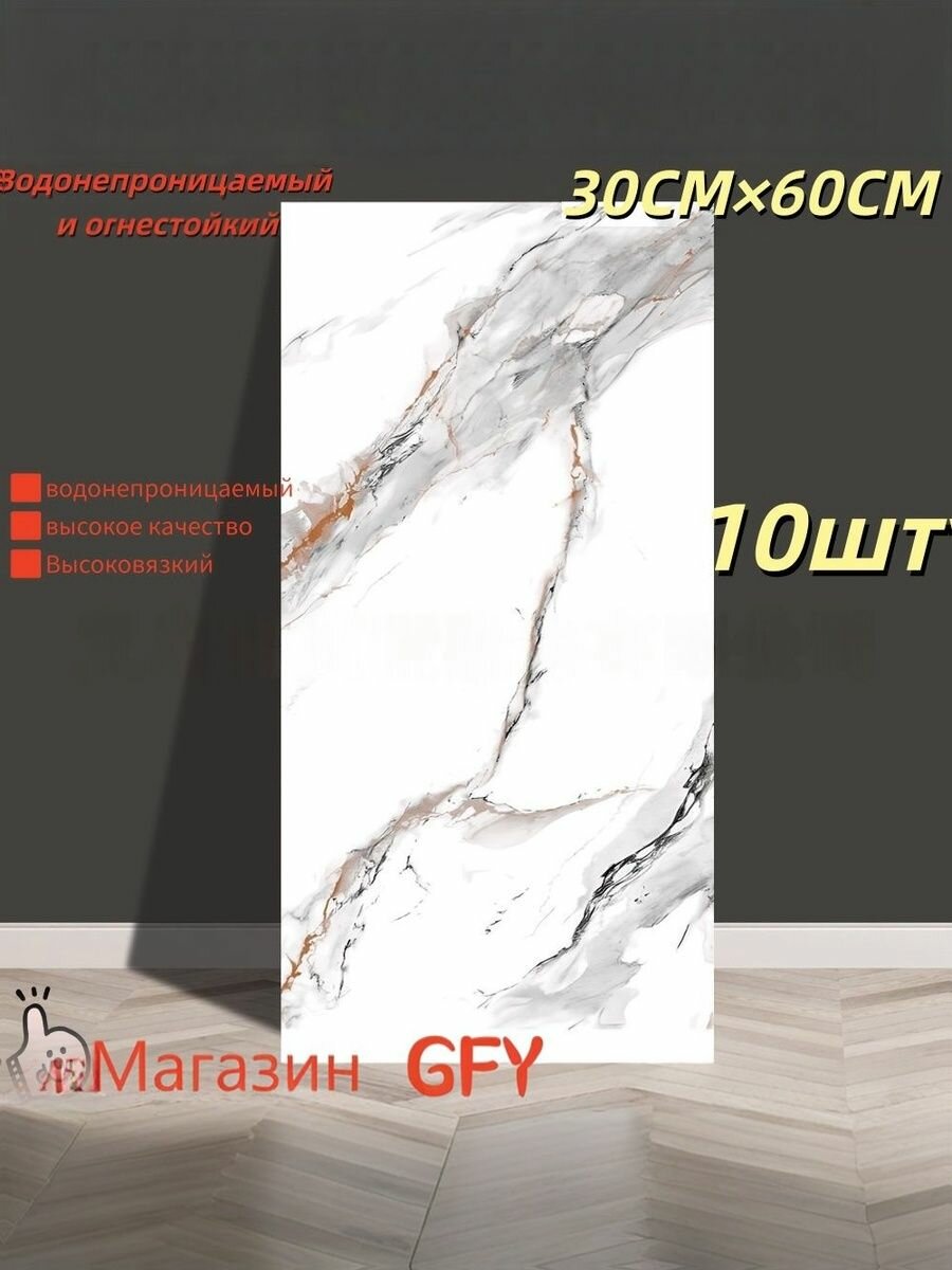 Мраморная плитка с имитацией фарфора, водонепроницаемая, самоклеящаяся, 30 см 60 см