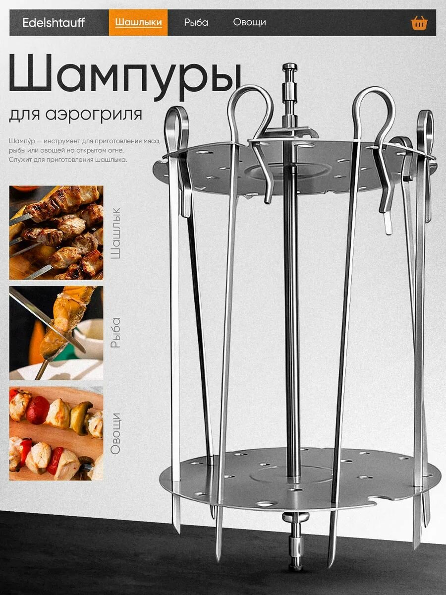 Подставка для шампуров, 1 предм. на 4 перс.