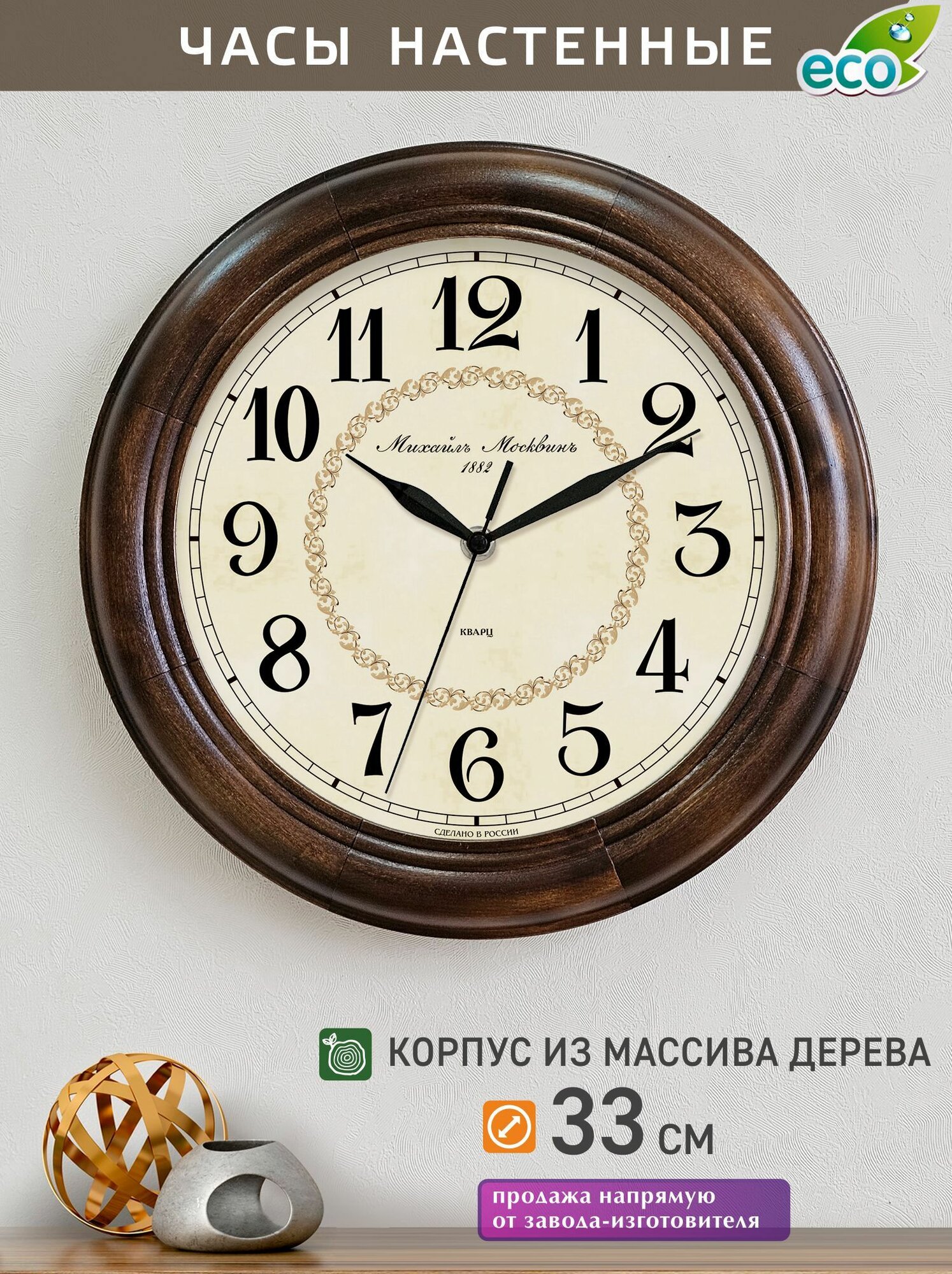 Часы настенные натуральное дерево Михаил Москвин
