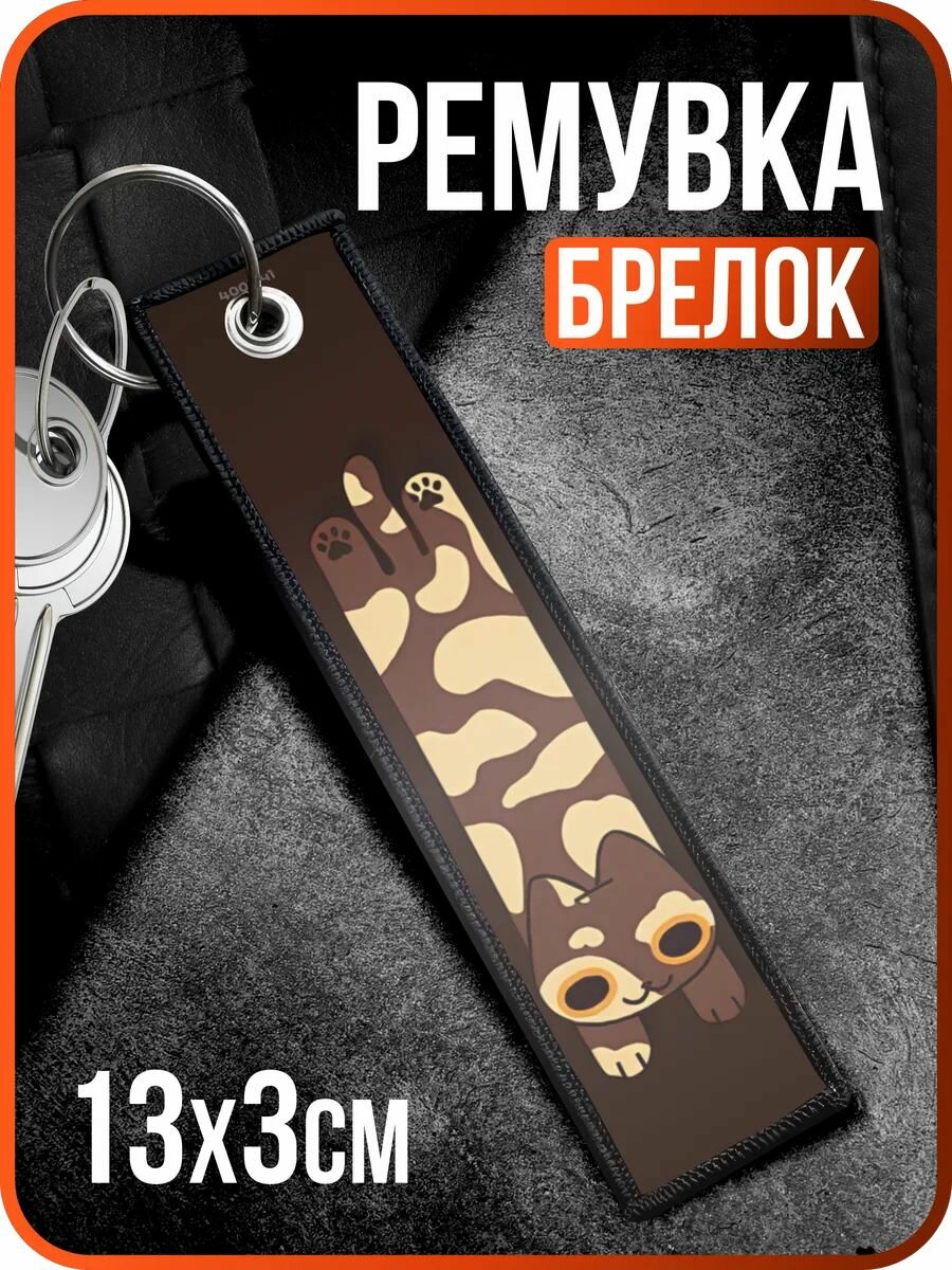 Брелок 1-я Наклейка, черный, коричневый, желтый