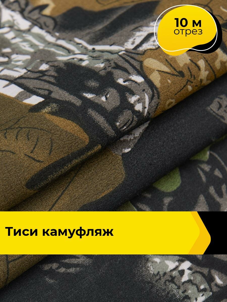 Ткань Тиси Тиси камуфлированная сорочечная для шитья и рукоделия 10 м*150 см, цвет горчичный