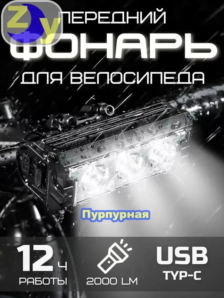 Фонарь для велосипеда