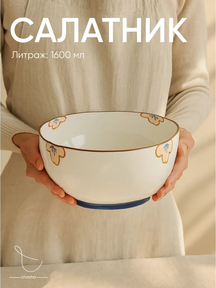 Салатник Chasha Little Flowers, фарфор, 1700мл, круглый, для СВЧ и посудомойки
