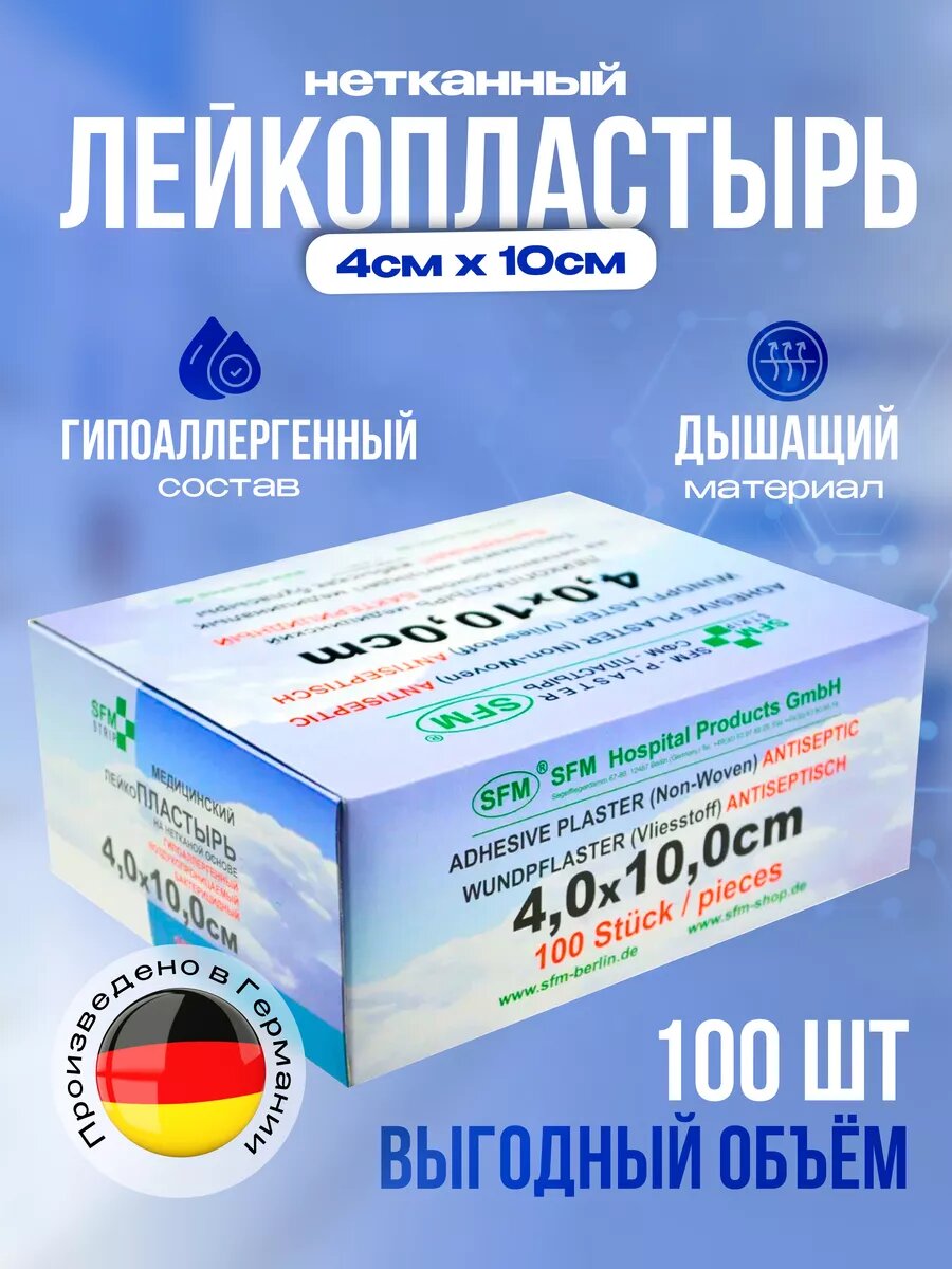 Лейкопластырь - бактерицидный 4,0х10 см, на нетканой основе, полимерная основа, 100 шт.