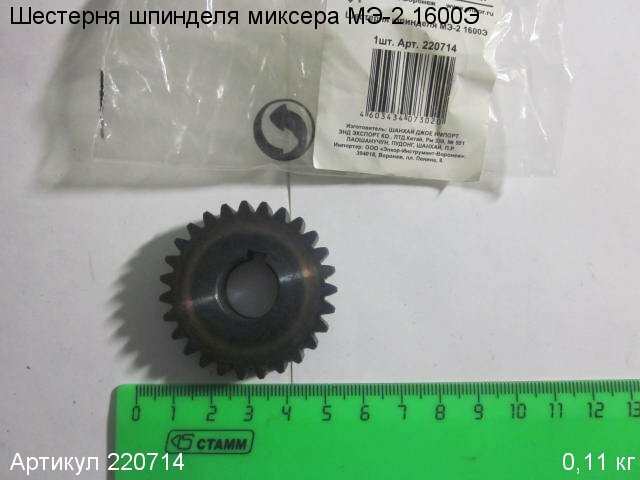 Шестерня шпинделя МЭ-2 1600Э