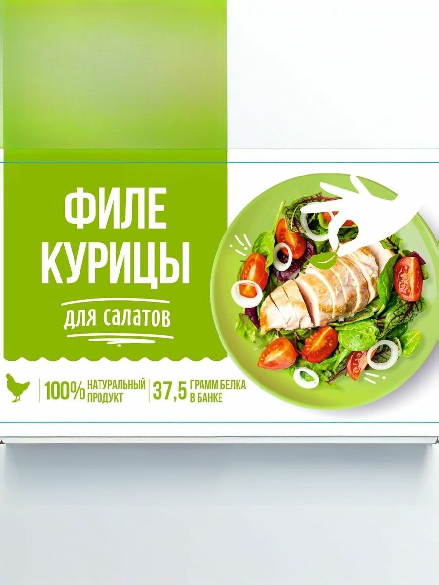 Мясо для салата филе куриное бескостное в собственном соку 250 г