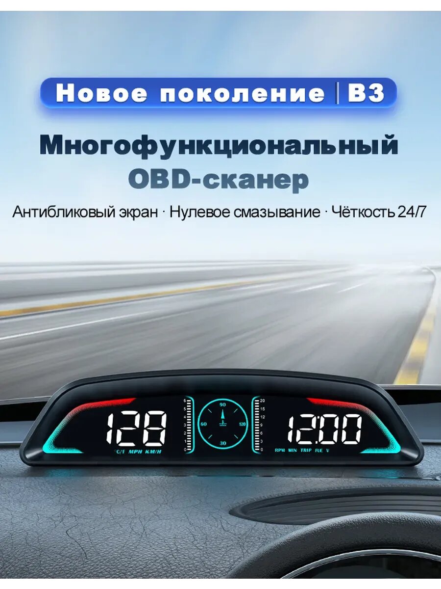 Авто монитор B3 OBD2: данные на экране без отвлечения