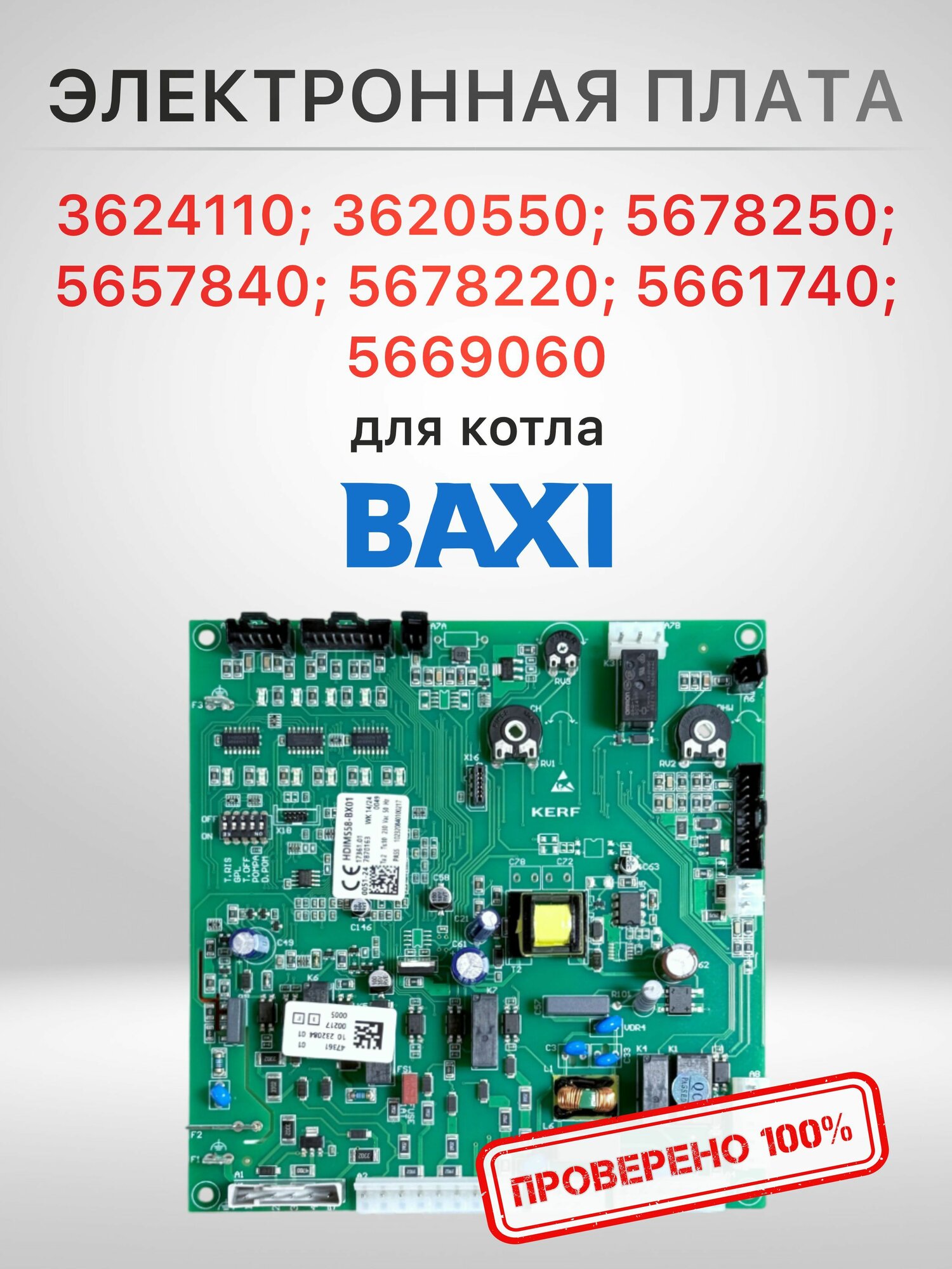 Электронная плата для котлов Kerf/Bertelli Baxi HDIMS58-BX01 SLIM (3620550;5657840;5678220;5678250;5661740;5669060;7837710)