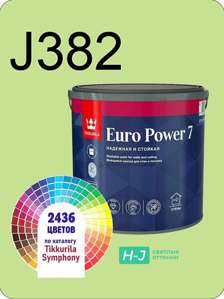 Краска для стен и потолков Tikkurila Euro Power 7 2,7л. светлые оттенки J382