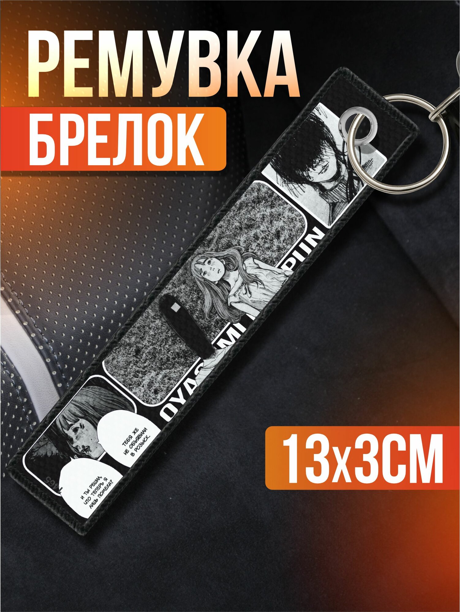 Брелок Sticker Joy
