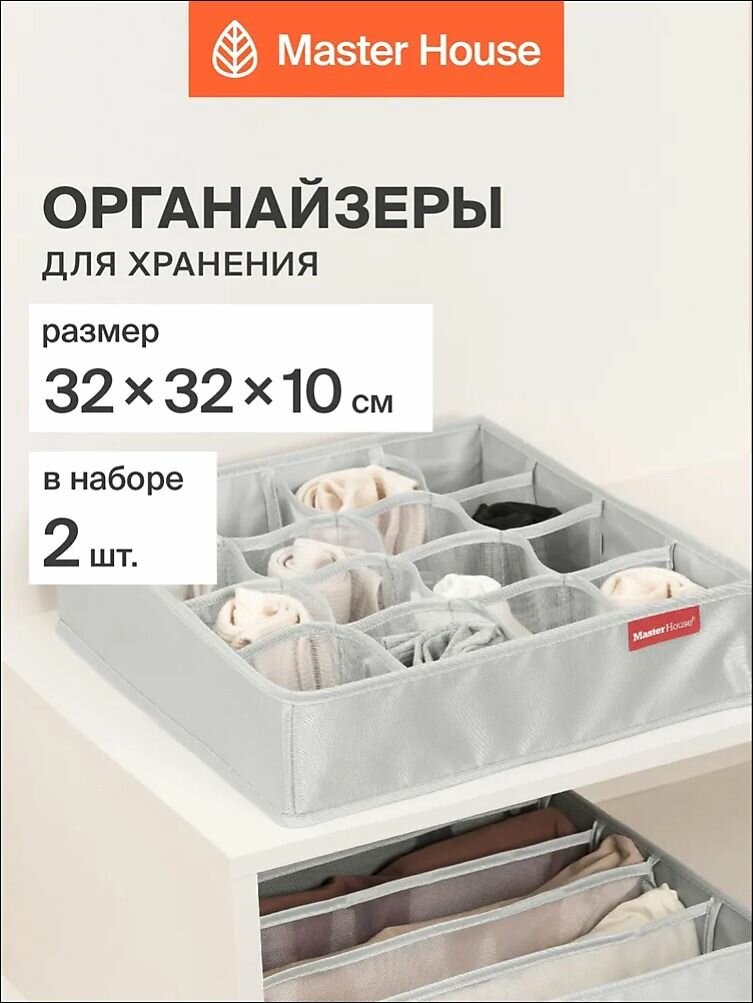 Органайзеры Master House Сейра, для хранения вещей, 2шт, серый