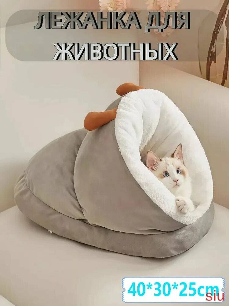 Домик лежанка для кошек и собак мелких пород, закрытая лежанка для сфинксов