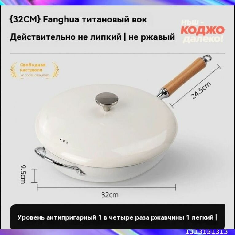 Эксклюзивный титановый вок с керамическим антипригарным покрытием без фтора, созданный для здорового питания на индукционных и газовых плитах
