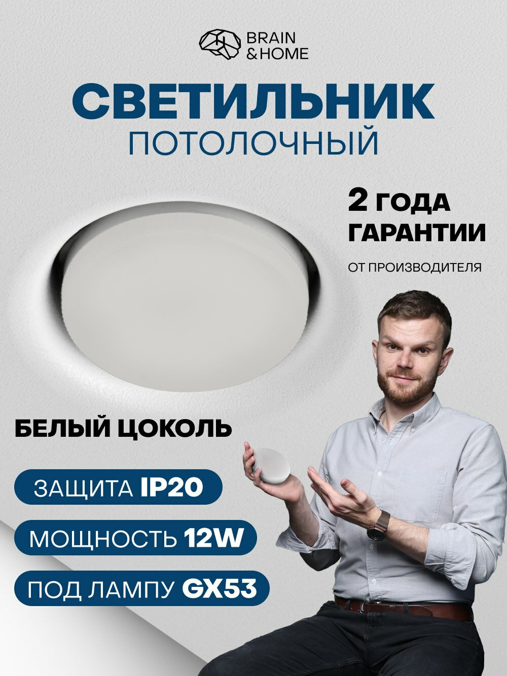 Светильник потолочный встраиваемый BH53 ORB белый Brain&Home, GX53 12W