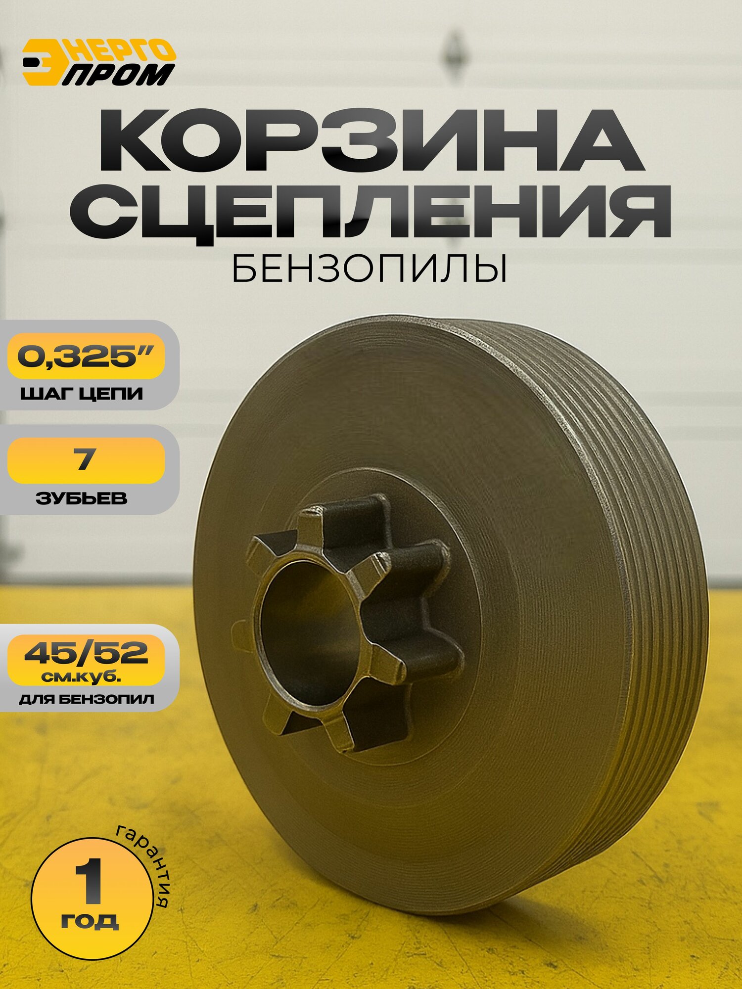 Корзина бензопилы Энергопром 40239, для цилиндропоршневой группы, сталь