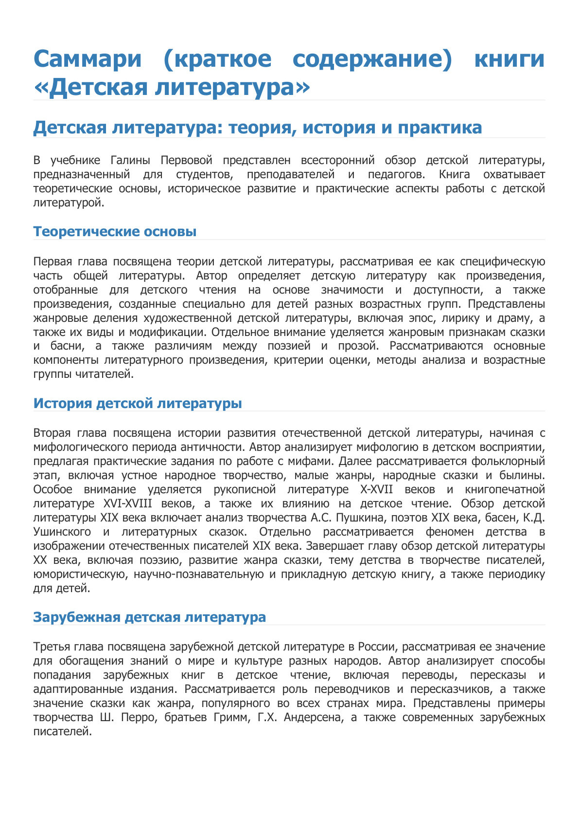 Детская литература: Уч. Первова Г. М. СПО — фото 1