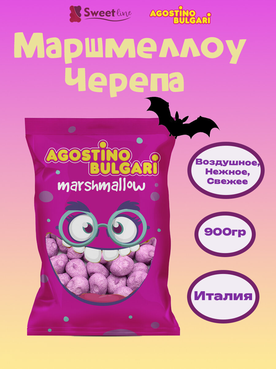 Суфле AGOSTINO BULGARI "Черепа" фиолетовые, без глютена, 900г