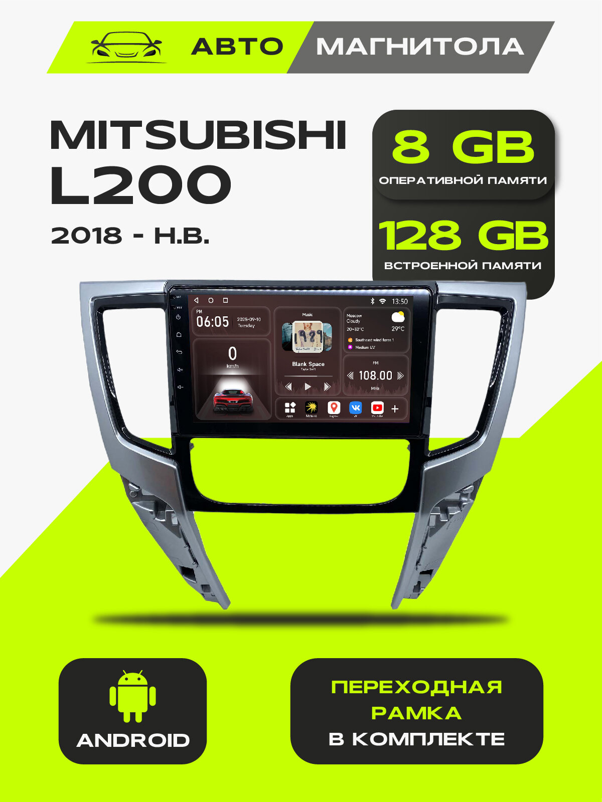 Андроид магнитола Mitsubishi L200: V рест - (2018-н. в.) климат , 8/128GB, Митсубиси Л200 + Переходная рамка