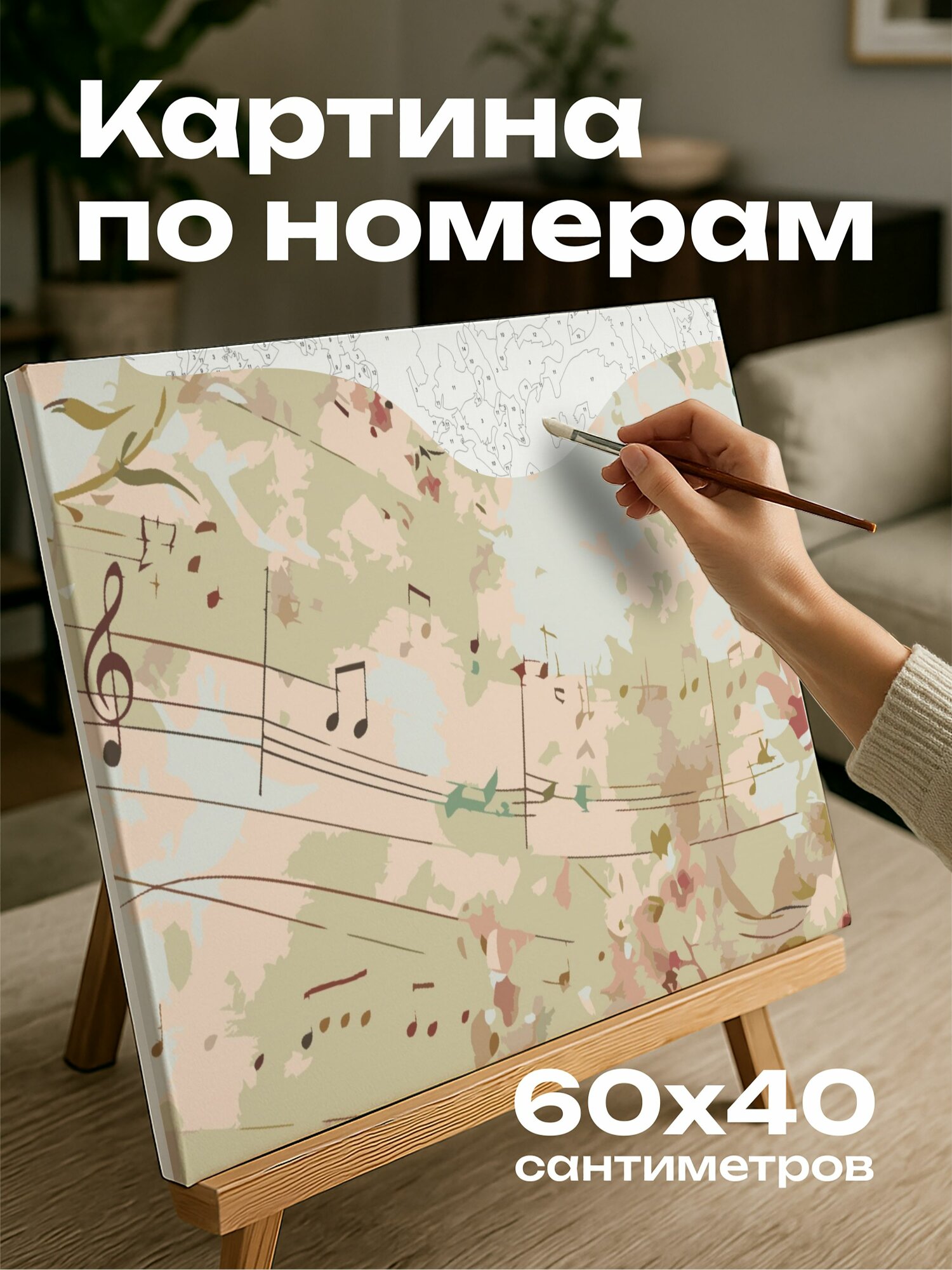 Картина по номерам 60x40 см, акварель, иллюстрация, нотный лист, вальс, цветочные мотивы, музыкальные ноты, ритм