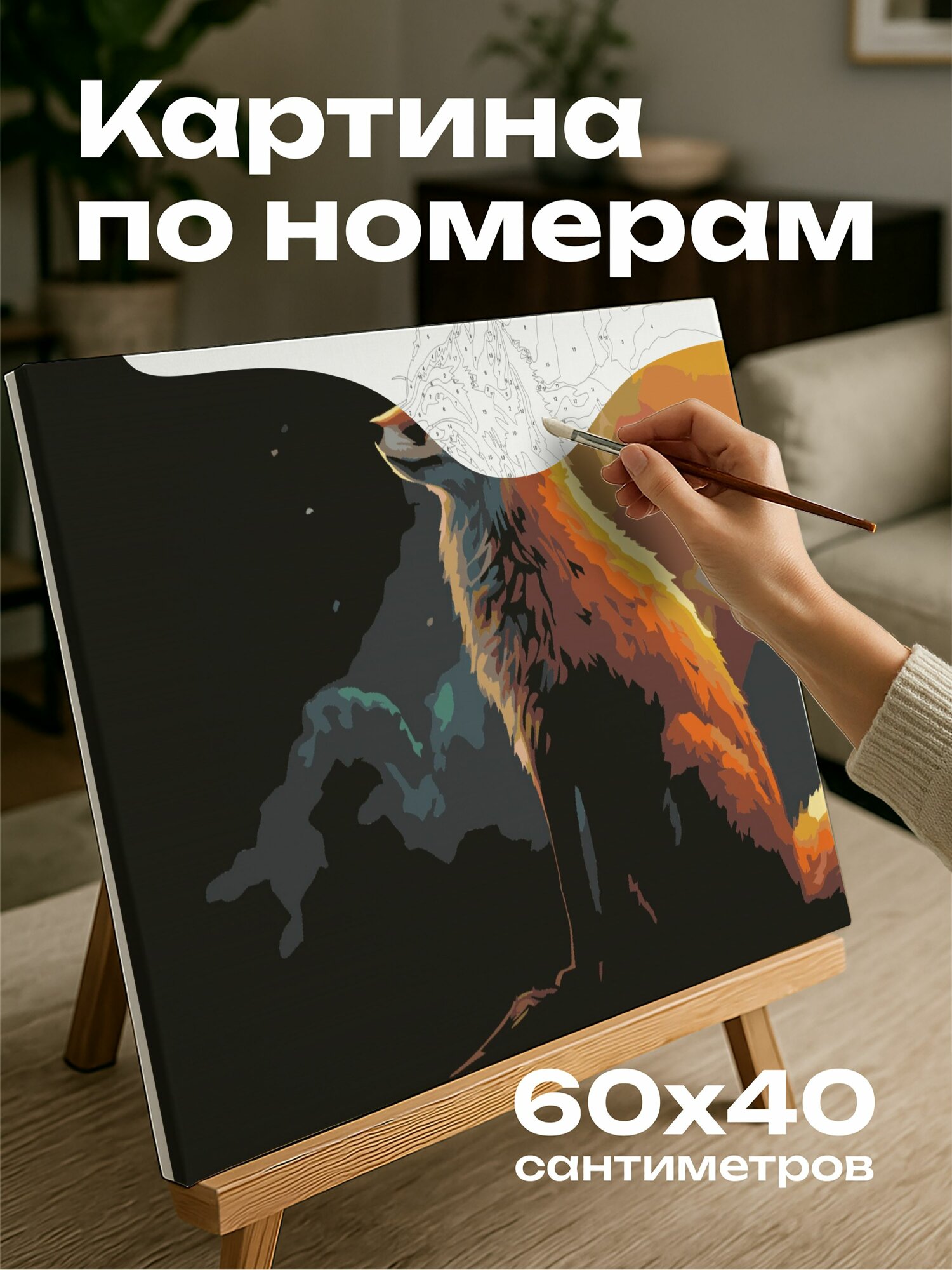 Картина по номерам 60x40 см, лиса, холм, луна, мех, свет, мистическая атмосфера