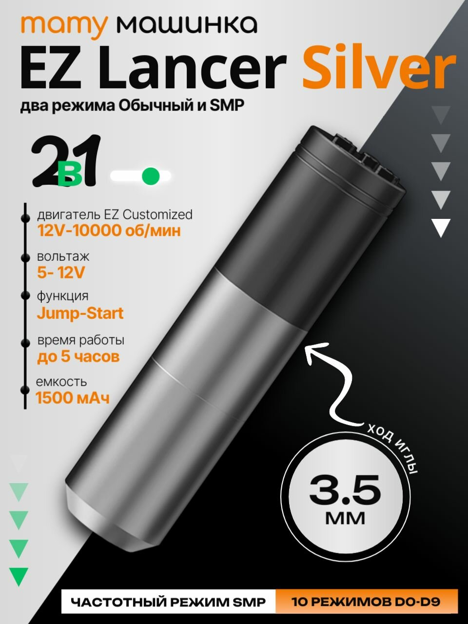 Беспроводная тату машинка EZ Lancer, аппарат для перманентного макияжа татуажа с регулировкой мощности и частоты