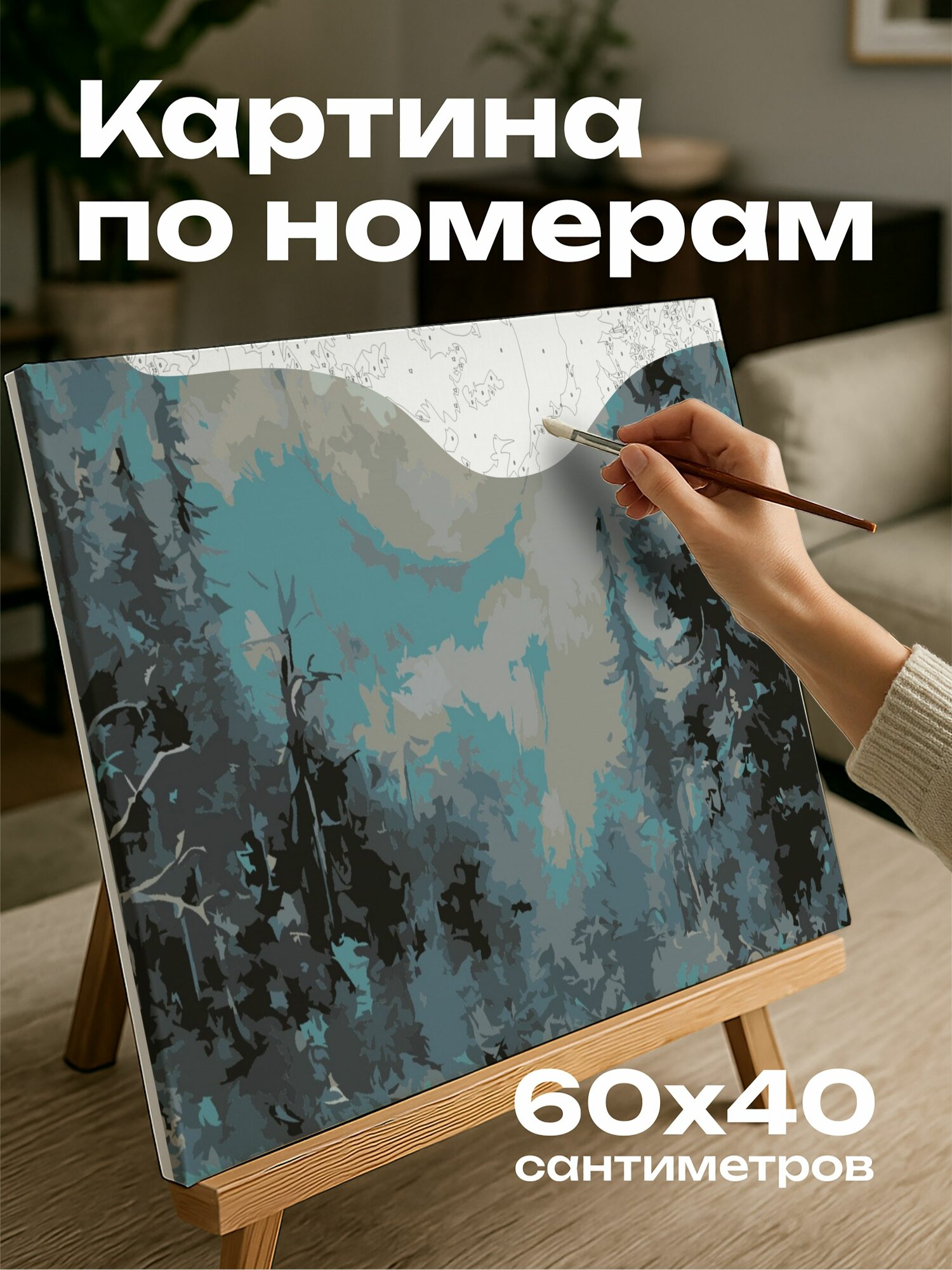 Картина по номерам 60x40 см, лес, луна, мистика, свет, ночь, масло, оттенки, серебристый, синий, таинственность, чудо