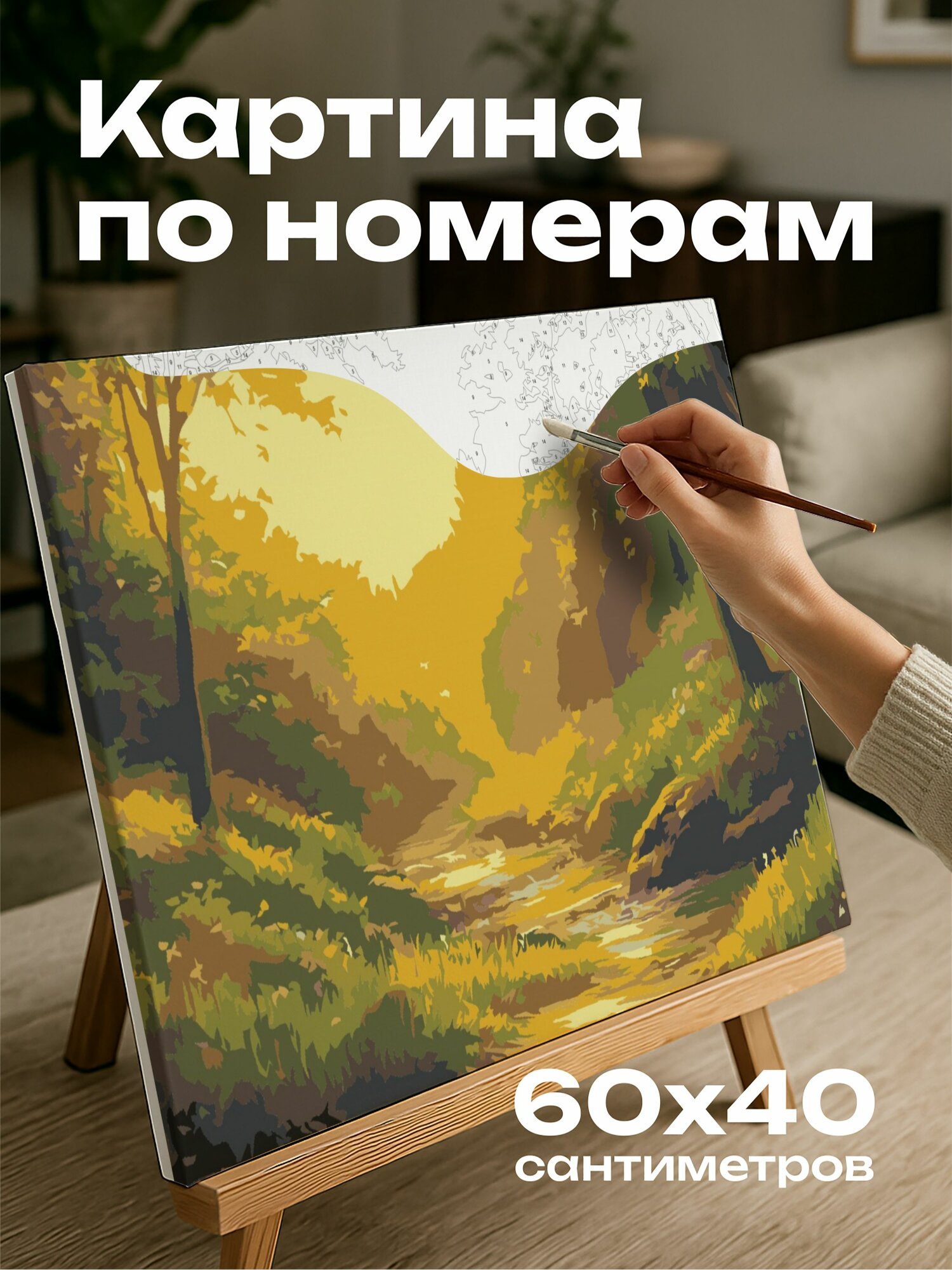 Картина по номерам 60x40 см, масляная картина, весенний пейзаж, зеленая листва, распускающиеся почки, деревья