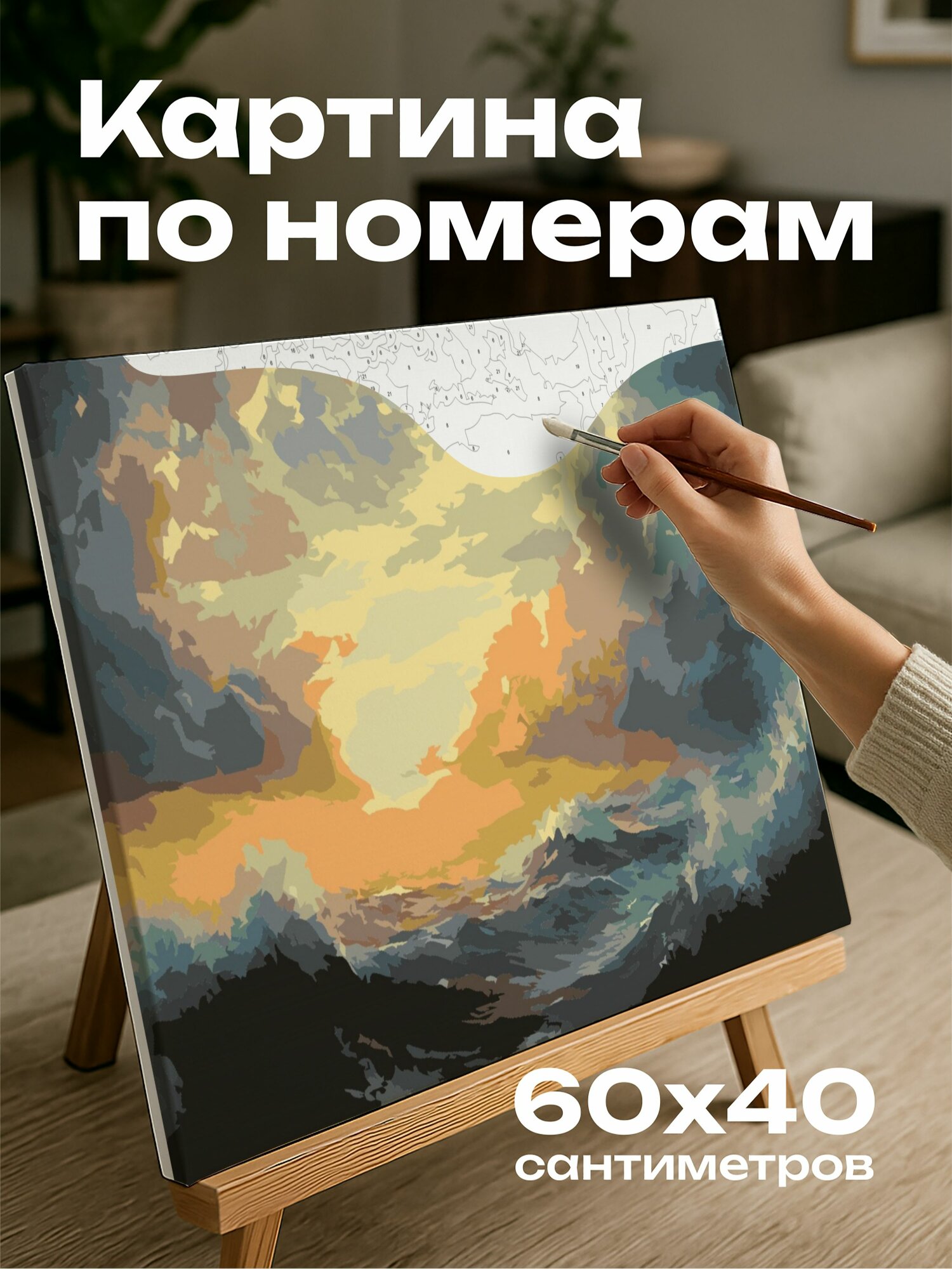 Картина по номерам 60x40 см, прибрежный пейзаж, разбивающиеся волны, мощь природы, красота природы, впечатляющее небо