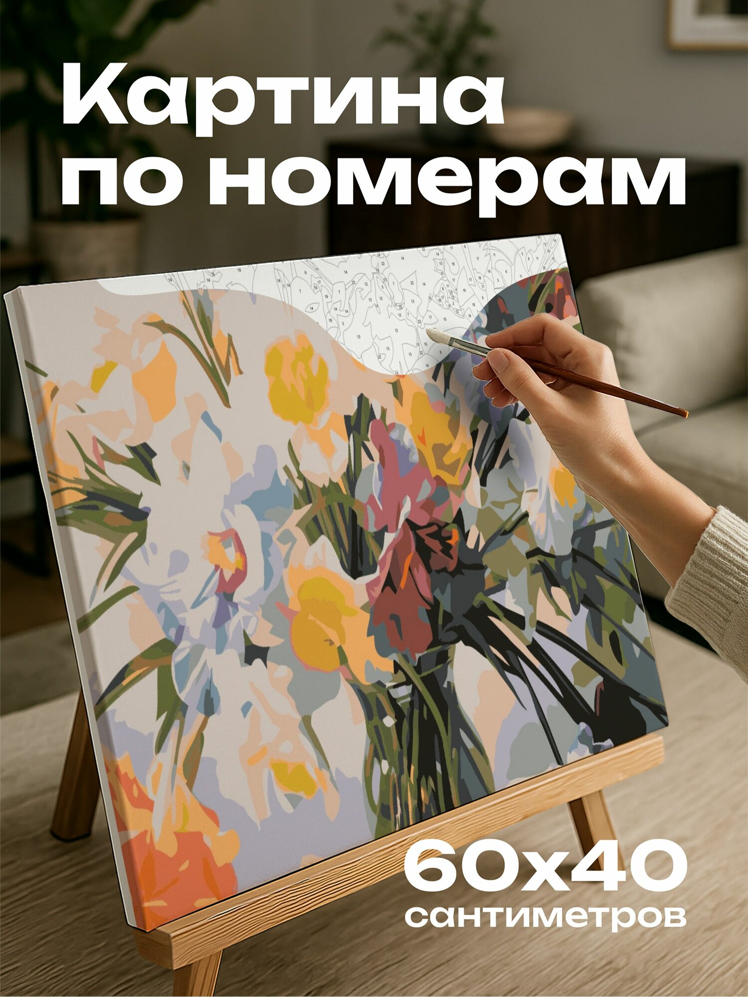 Картина по номерам 60x40 см, картина, масло, весна, букет, ирисы, нарциссы, вишня, мазки кисти, свет, тени, цвета, фон