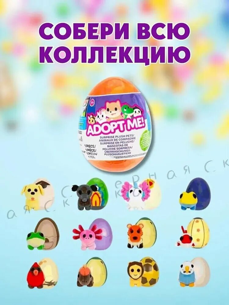 Адопт Ми яйцо игрушка 1штука