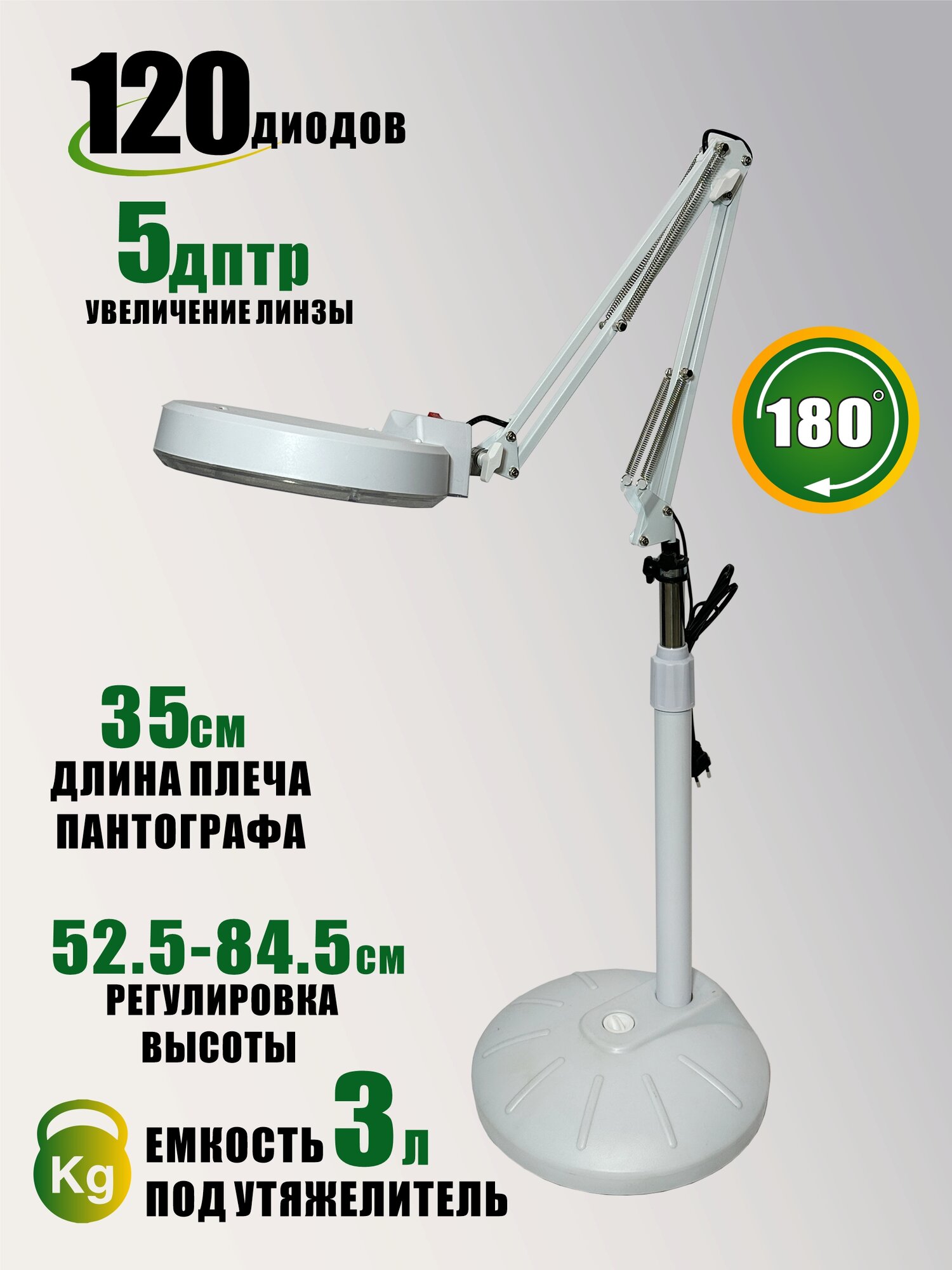 Лампа лупа на напольной стойке с емкостью под утяжелитель