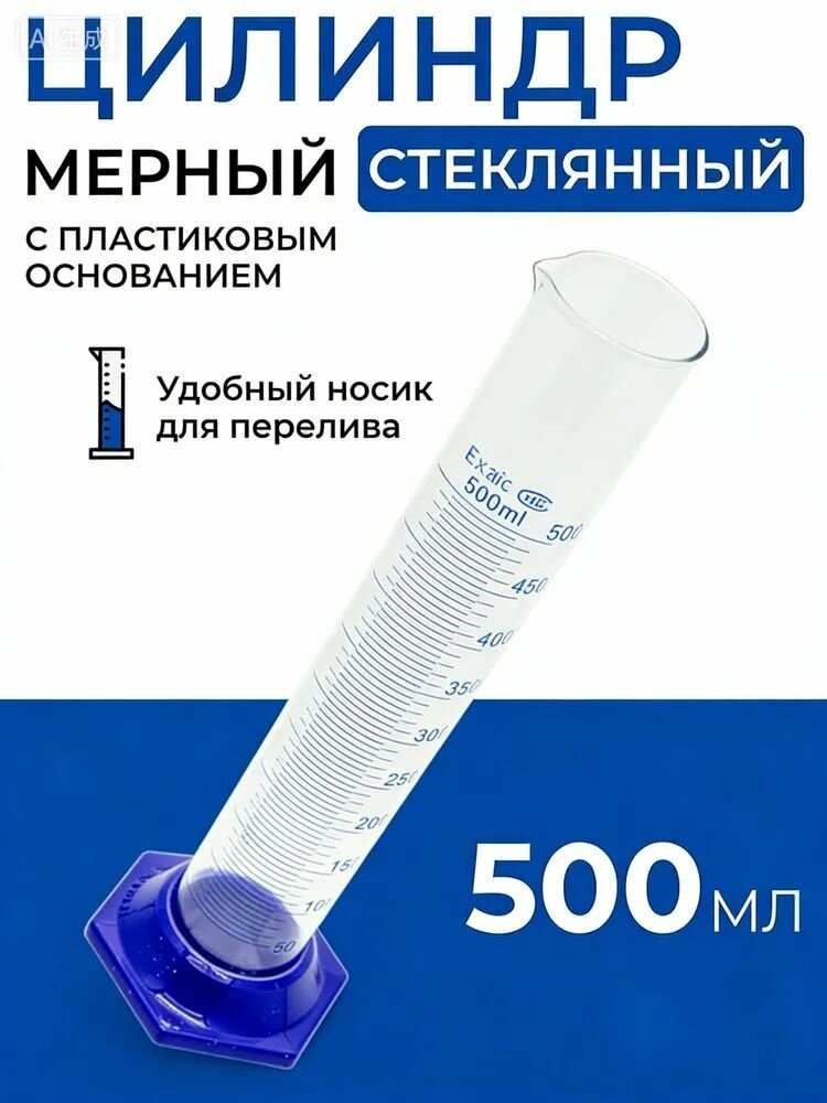 Емкость мерная, 500 мл, 1 шт