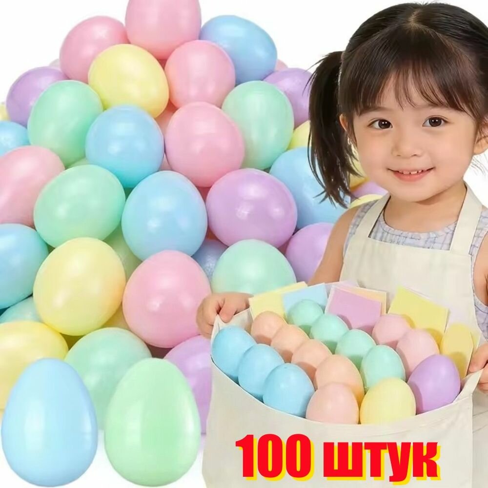 Яйцо пасхальное, Украшения для вечеринок, 100 шт.