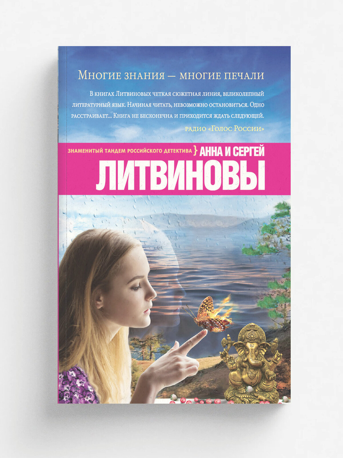 Многие знания — многие печали