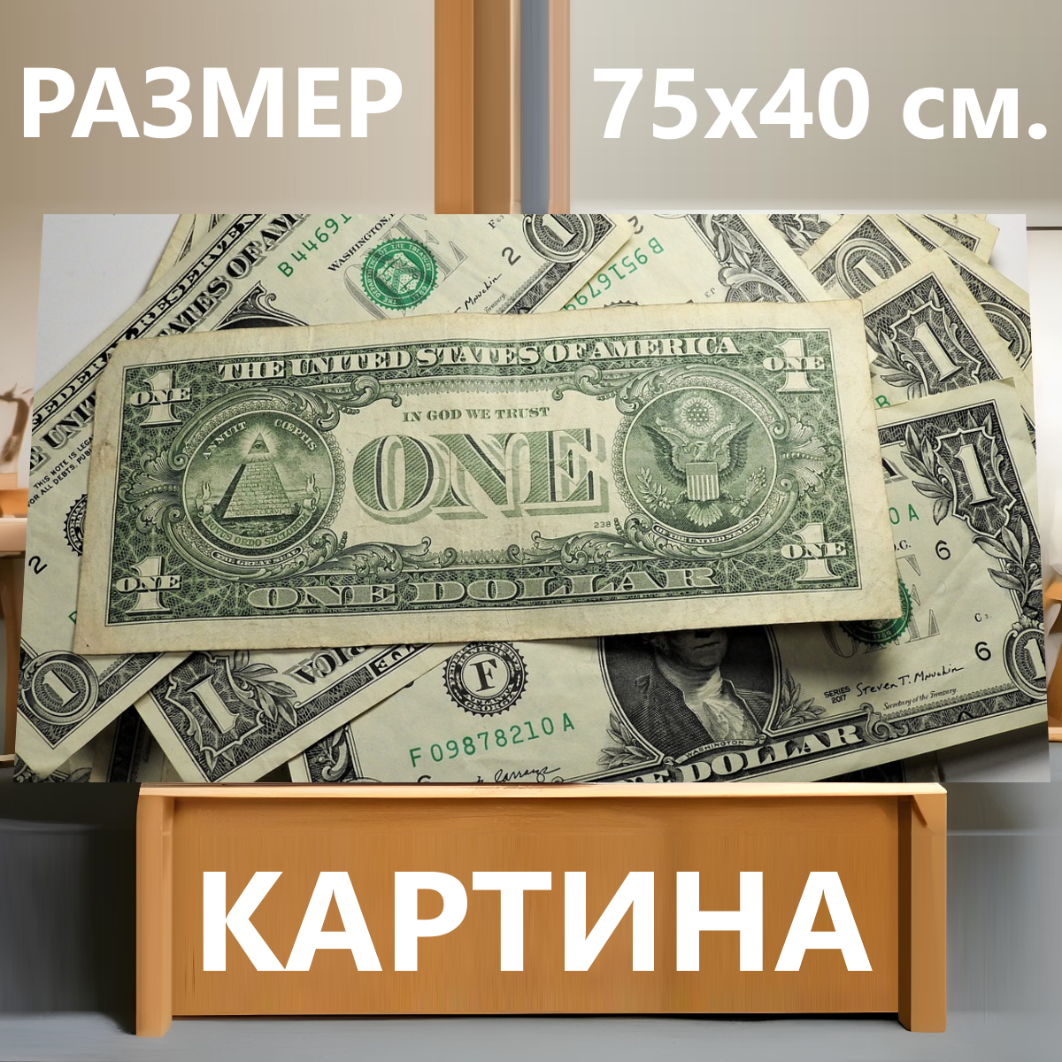 Картина на холсте "Деньги, доллар, финансы" на подрамнике 75х40 см. для интерьера