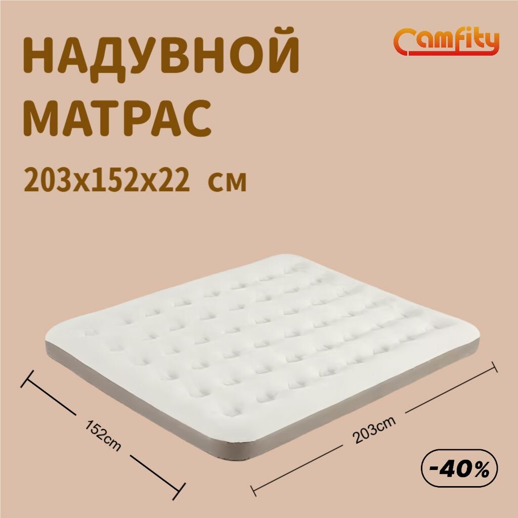 Надувной матрас 203х152х22 см