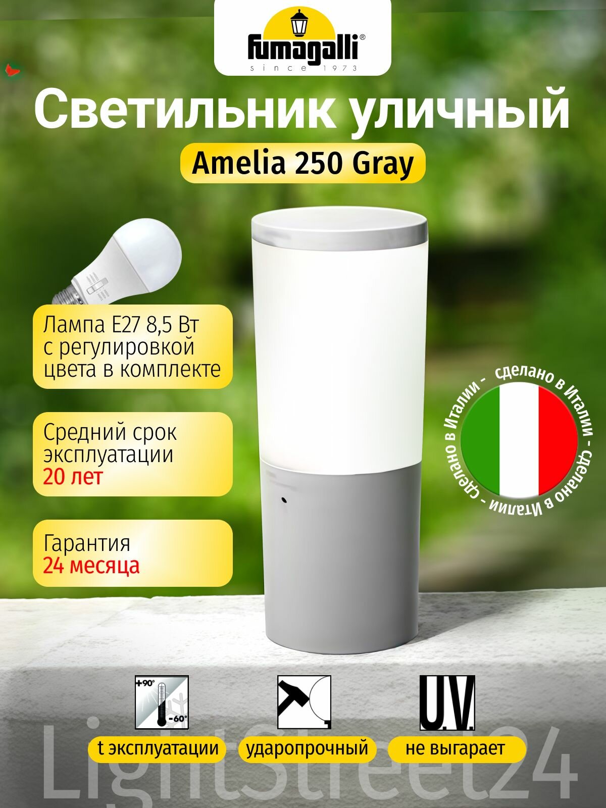 Уличный светильник столб FUMAGALLI AMELIA 250 GREY OPAL