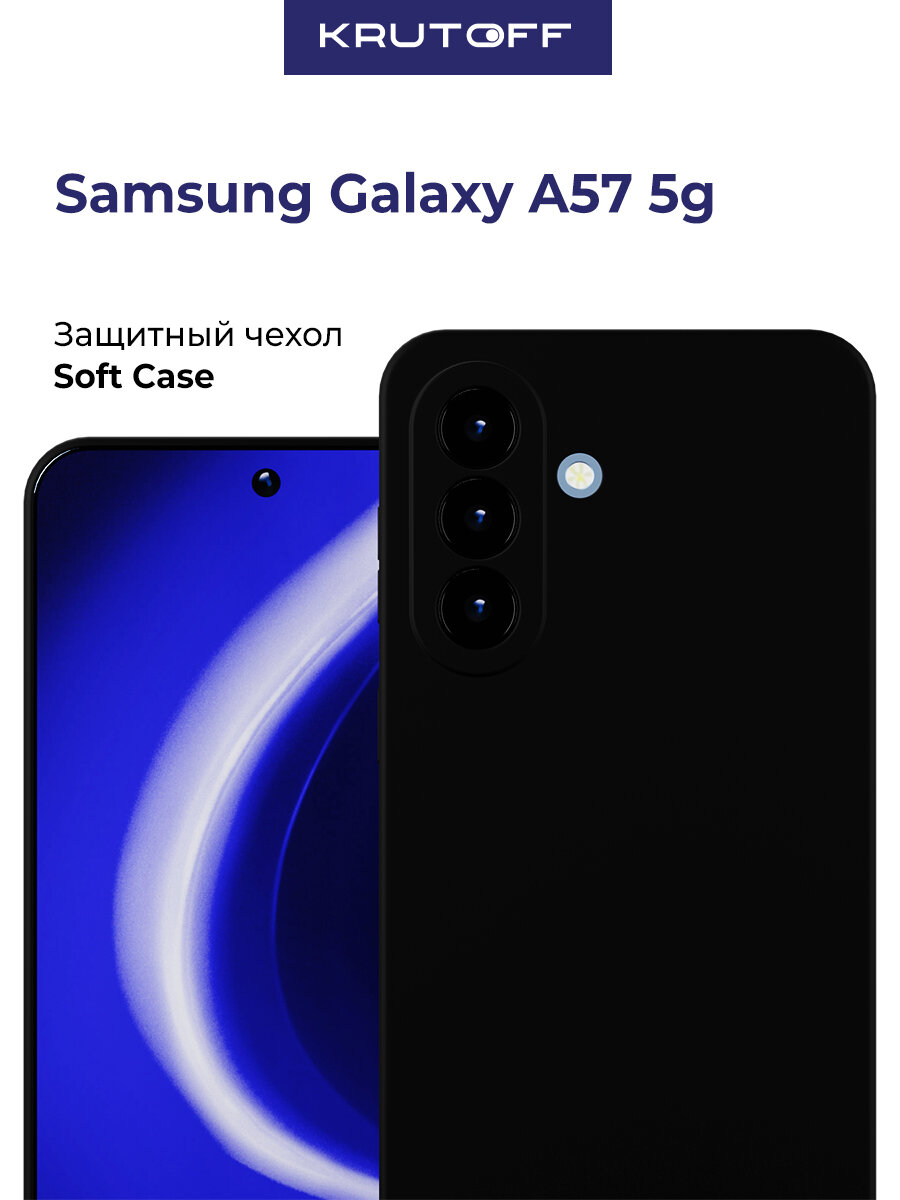 Чехол-накладка Krutoff Soft Case для Samsung Galaxy A57 5G (A576) черный
