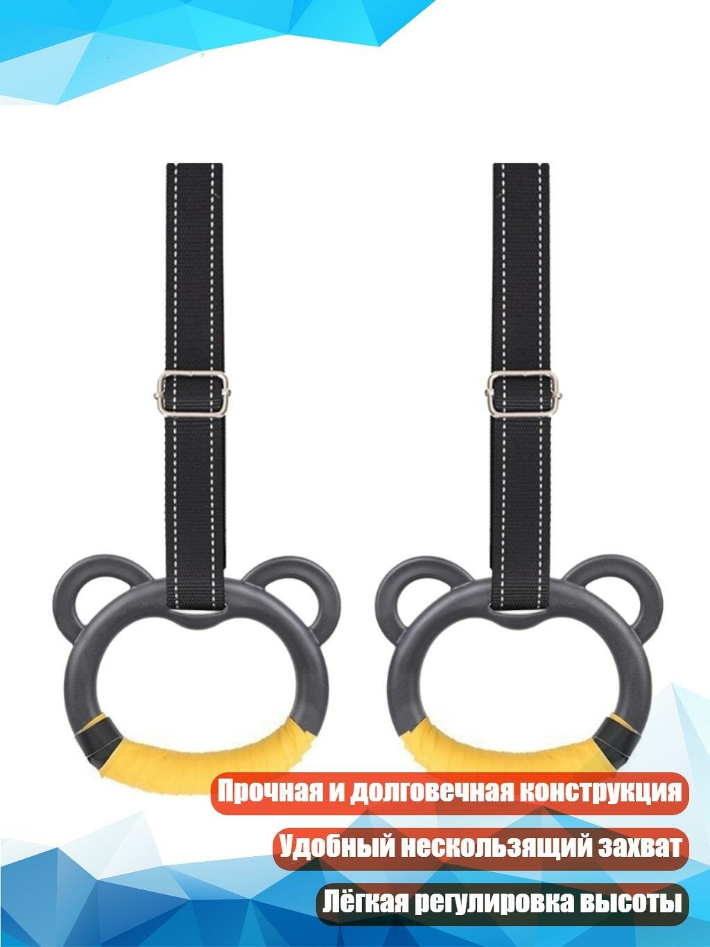 Гимнастические кольца с регулируемыми ремнями