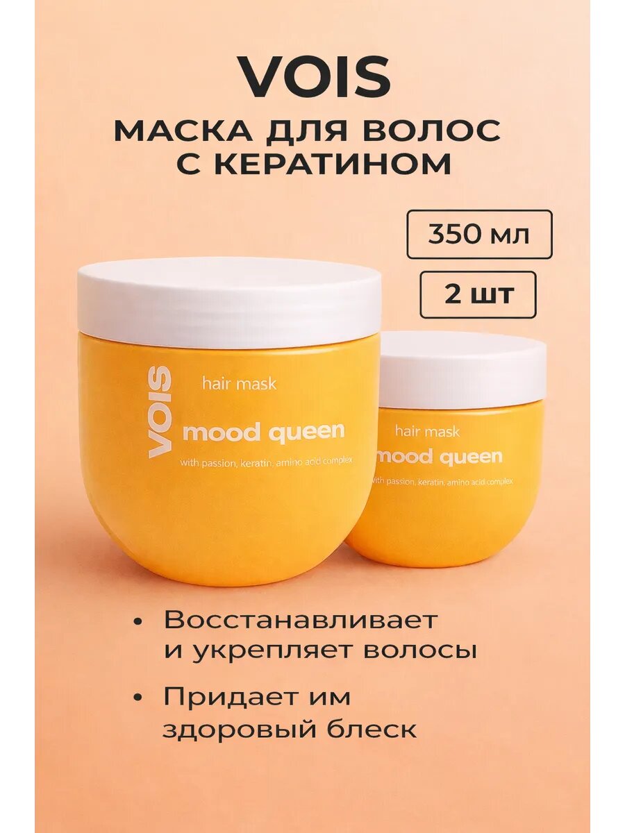 Маска для волос кератиновая восстанавливающая 350 мл X2 шт